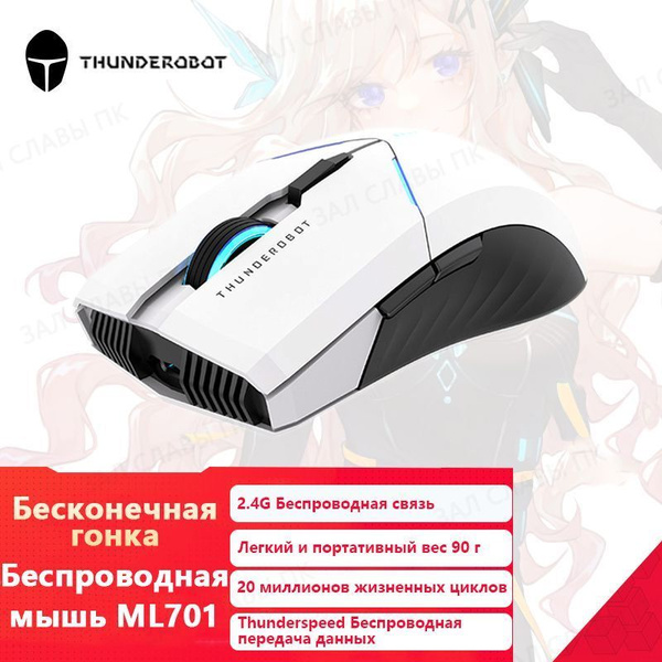 Мышь беспроводная ThundeRobot ML701, белый - купить по выгодной цене в интернет-магазине OZON ...