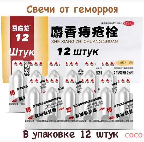 свечи при геморое китайские 12 шт - купить с доставкой по выгодным ...
