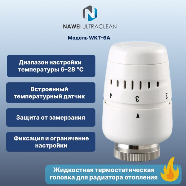 Термостатический элемент(термоголовка) Nawei Ultraclean WKT-6A М30 x 1 ...
