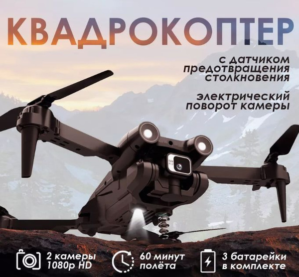 Квадрокоптер AE3 Pro Max Коптер для детей взрослых с 2 камерами 4К ...