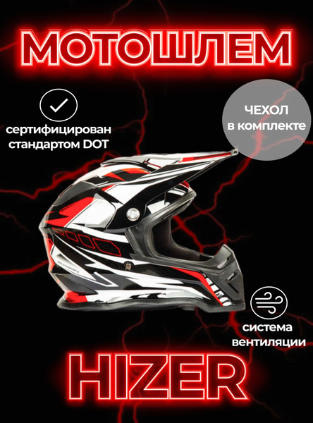 HIZER Мотошлем, цвет: черный, красный, размер: XL - купить с доставкой ...