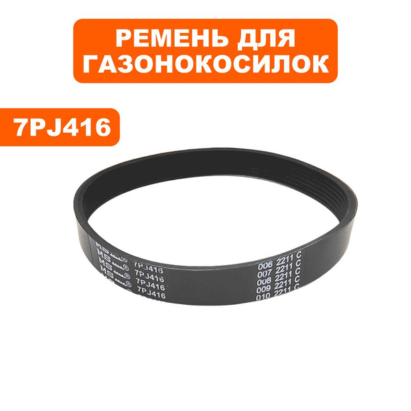 Ремень для газонокосилок DDE LME3110, 7PJ416 - купить по выгодной цене ...