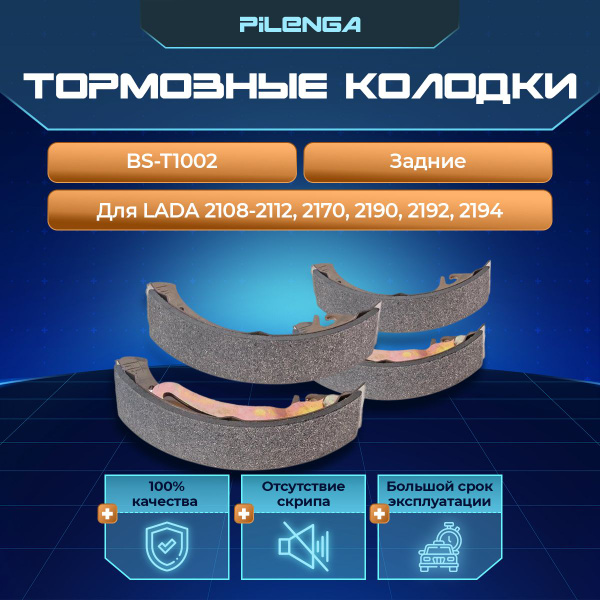Колодки тормозные Pilenga BS-T1002 Задние - купить по низким ценам в ...