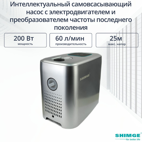 Насосная станция SHIMGE НАСОС, 220 л/мин - купить по выгодной цене в ...