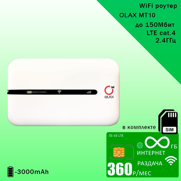 Беспроводной модем OLAX MT10 + безлимитный интернет и раздача за 360р ...