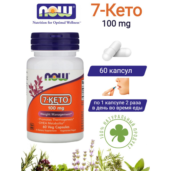 Биологически активная добавка к пище "7-КЕТО" ("7-KETO") (капсулы ...