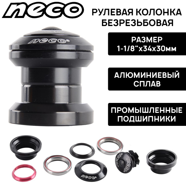 Рулевая колонка Neco H711, 1-1/8", для МТВ, ATB, алюминий+сталь ...