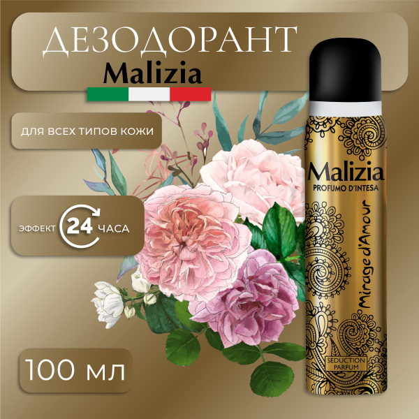 Malizia Дезодорант женский парфюмированный аэрозоль Mirage D'amour 100 ...