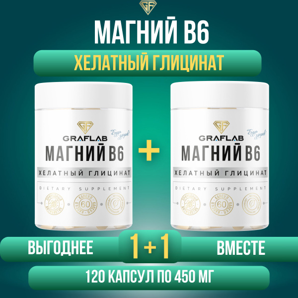 GraFLab, Магний в6, хелатный глицинат, 450 мг, 2 банки по 60 капсул - купить с доставкой по ...