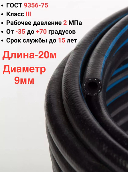 Рукав для газовой сварки 0195 - купить по выгодной цене в интернет ...