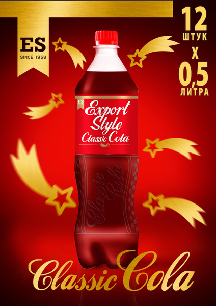 Газированный напиток EXPORT STYLE CLASSIC COLA 0,5 л х 12 шт - купить с ...