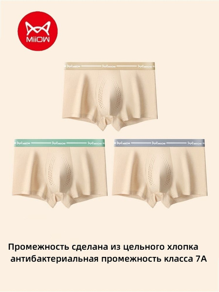 Комплект трусов брифы Miiow, 3 шт - купить с доставкой по выгодным ценам в интернет-магазине ...