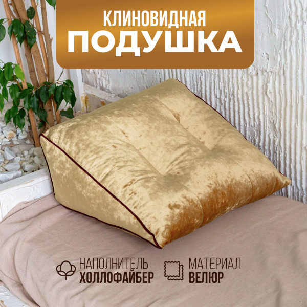 Подушка декоративная треугольная на диван, для спины макси 520 50x52 ...