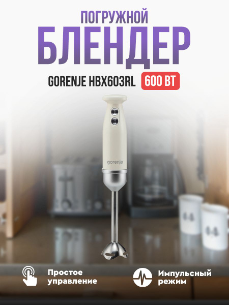Блендер Gorenje HBX603RL купить по низкой цене с доставкой в интернет ...