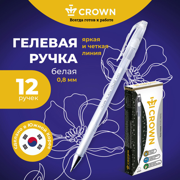 Ручки гелевые белые Crown Hi-Jell Pastel для рисования и творчества ...