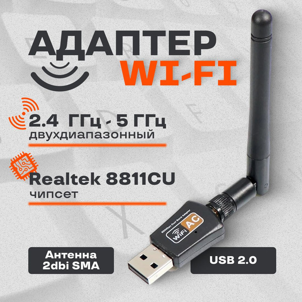 Wi Fi адаптер 5 ГГц 2 4 ГГц Вай фай модуль беспроводной для