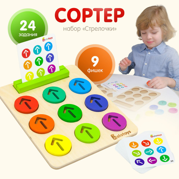 Развивающая игра для детей с карточками Alatoys "Стрелочки" - купить с ...