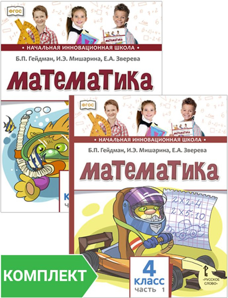 Математика учебник для 4 класса общеобразовательных организаций