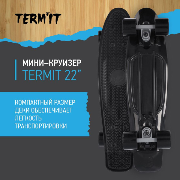Круизер Termit 22"_Полиуретан_55.88 55,88 - купить по выгодной цене в ...