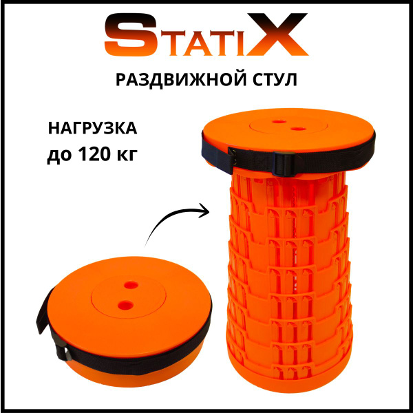 Складной стул Statix для рыбалки, охоты, отдыха купить на OZON по низкой цене (1489726978)