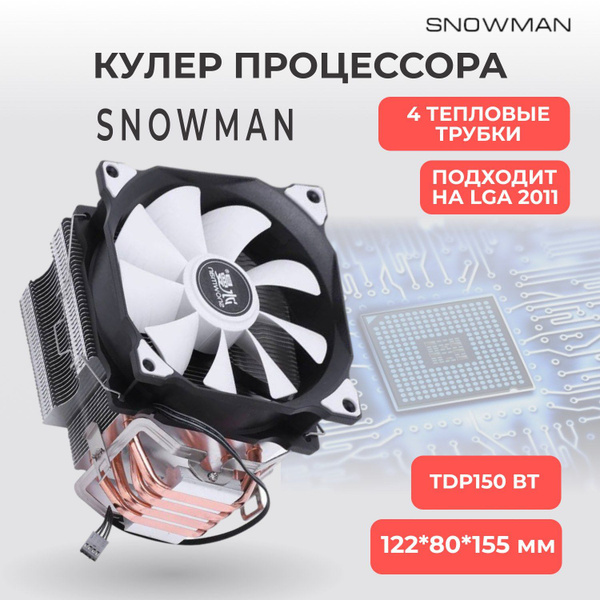 Кулер вентилятор башенный Snowman (Снеговик) M-T4 для процессора ...