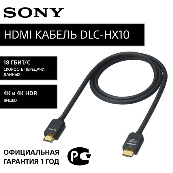 Кабель Sony DLC-HX10 - купить по низкой цене в интернет-магазине OZON ...