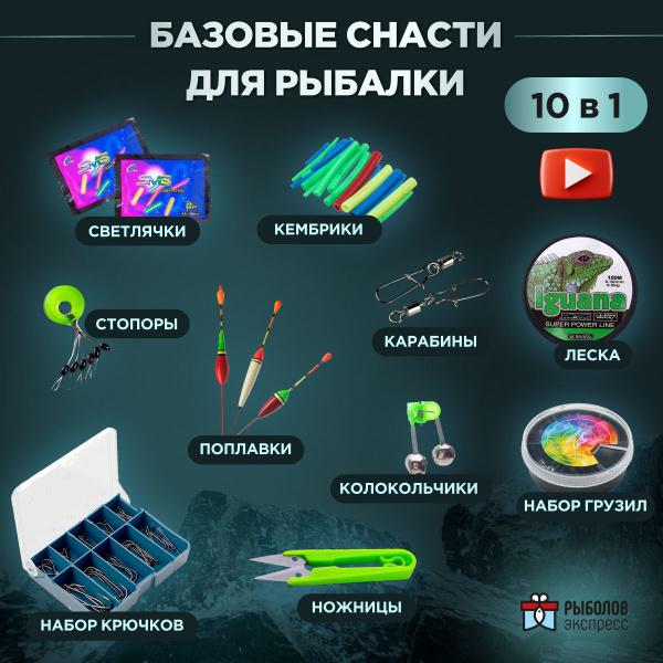 Рыболов-экспресс Набор для рыбалки 10В1, подарок рыбаку купить на OZON ...