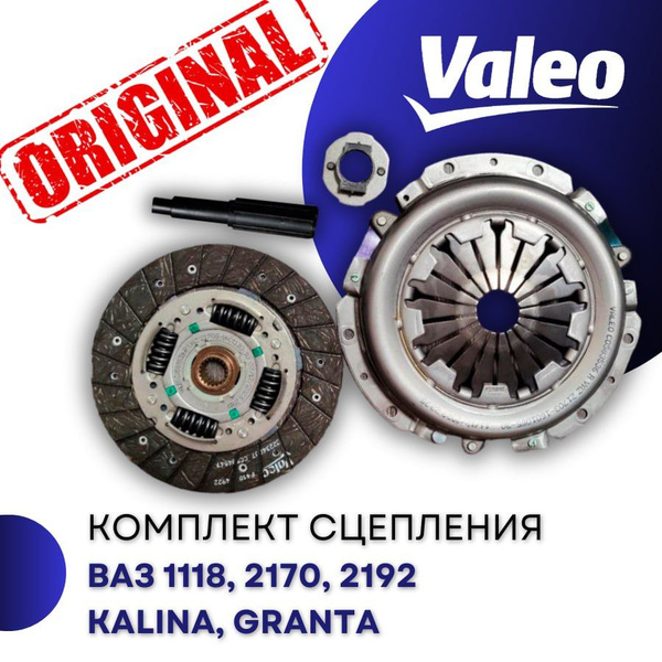 Valeo Комплект сцепления, арт. 21703-1601000-01, 1 шт. купить на OZON ...