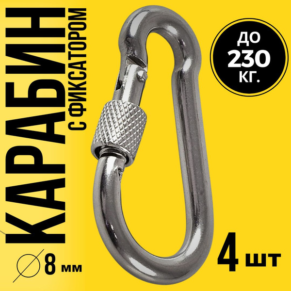 Карабин с фиксатором для груши боксерской, качелей, гамака - купить по ...