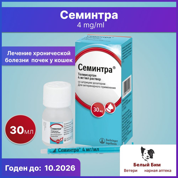 Семинтра 4мг/мл флакон, 30 мл - купить с доставкой по выгодным ценам в ...