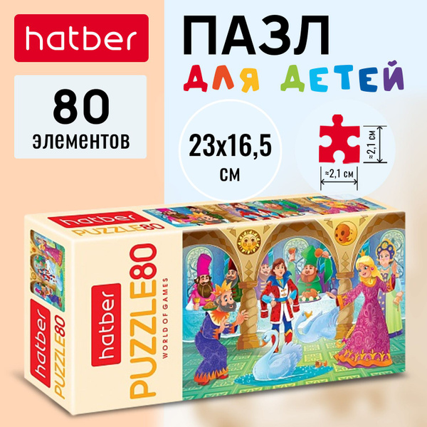 Пазл Hatber "Любимые сказки" 80 элементов купить на OZON по низкой цене ...