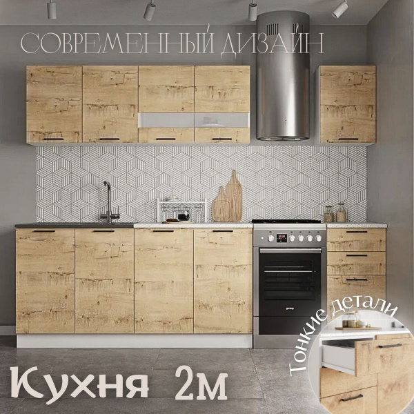 Кухня Дуся 2,0 м Дуб бунратти купить по выгодной цене в интернет ...
