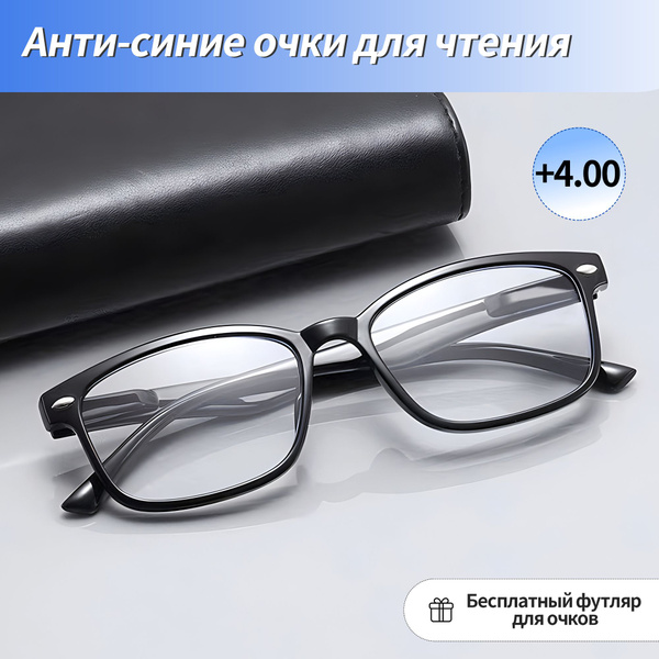 Готовые очки для зрения с диоптриями +4.0, корригирующие очки для ...