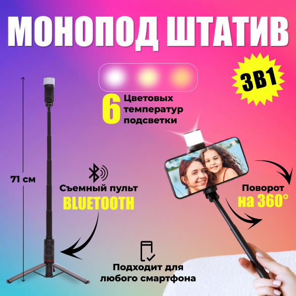 Монопод для селфи Antenor Монопод штатив72 см купить по низкой цене с ...