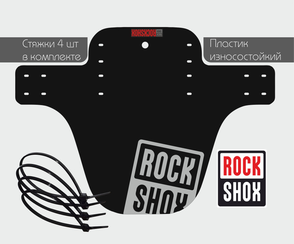 крыло Щиток фэтбайк Rock shox RockShox fatbike крыло mini - купить с ...
