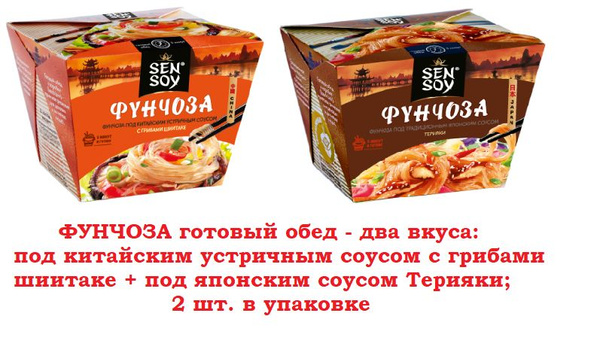 Готовый обед Sen Soy Фунчоза 2 вкуса: с японским соусом + с китайским соусом,125 г. * 2 шт ...