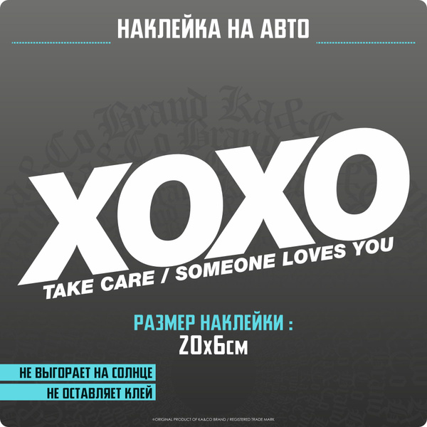 Наклейки на автомобиль XOXO - купить по выгодным ценам в интернет-магазине OZON (1500168249)