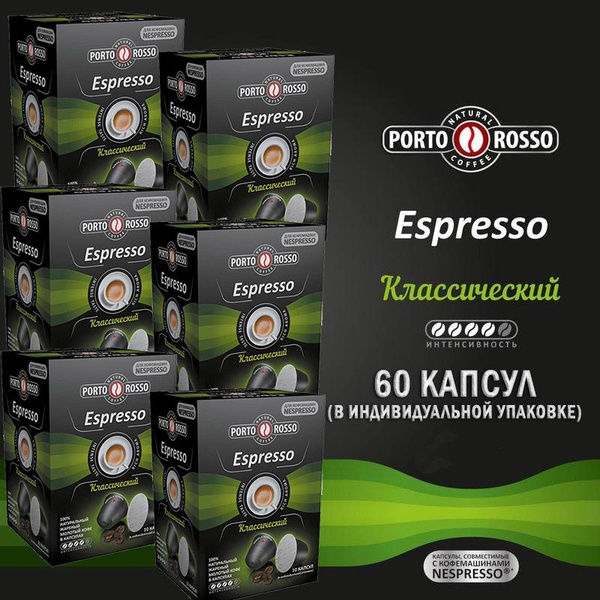 Кофе в капсулах Porto Rosso Espresso (для Nespresso) 10 капсул по 5 гр ...
