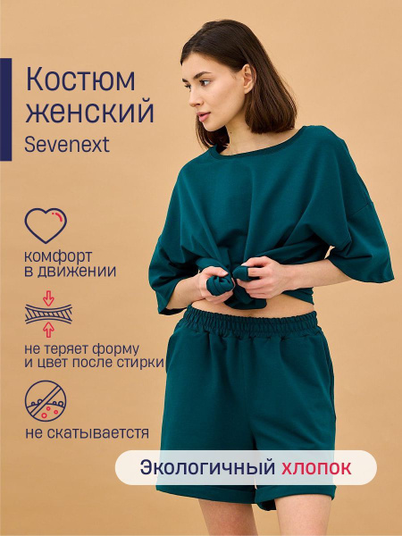 Костюм спортивный Женский Sevenext Домашний с шортами темно-зеленый, изумрудный, размер 56 ...