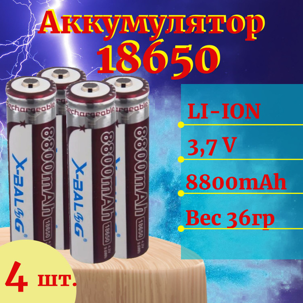 Аккумулятор (4 штуки) для фонарей и др. устройств, мод.18650 Li-Ion, 3.7-4.2V, 8800 mAh купить ...