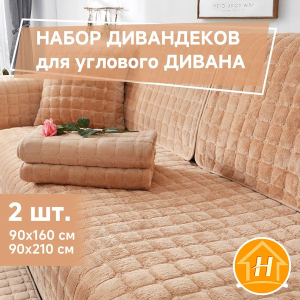 Дивандек для углового дивана HAIKOUH, 210х90см купить по выгодной цене ...