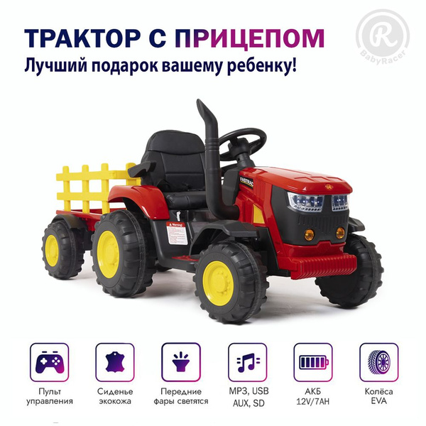Электромобиль детский BabyRacer Красный трактор с прицепом, с пультом ...