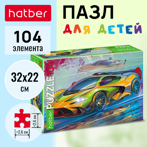 Пазлы Hatber 104 элемента 220х320 мм Скорость и мощь - купить с ...