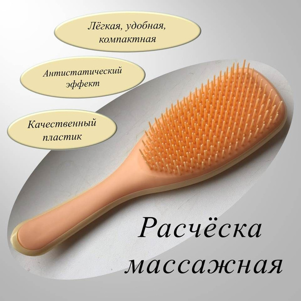 Расческа для густых и кудрявых волос, щетка массажная для распутывания ...