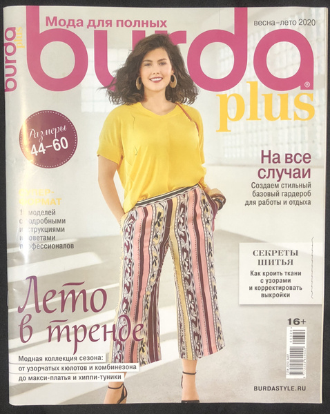 Журнал Бурда (Burda Style) plus плюс МОДА ДЛЯ ПОЛНЫХ весна лето 2020 год # 34 - купить с ...