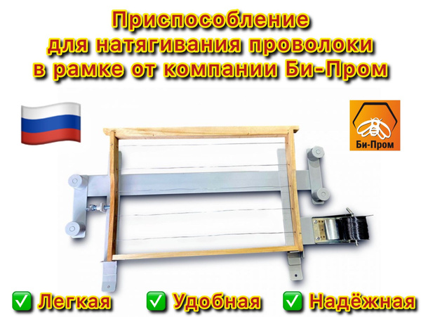 Станок для натягивания проволоки в рамки - купить с доставкой по ...