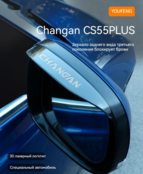 Характеристики Changan Auto Parts Защита внешних частей автомобиля ...