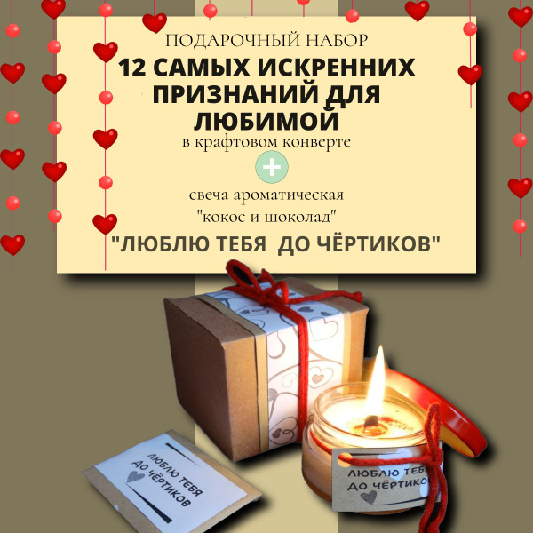 Подарок для любимой девушки жены - 12 самых искренних признаний "ПОЧЕМУ ...