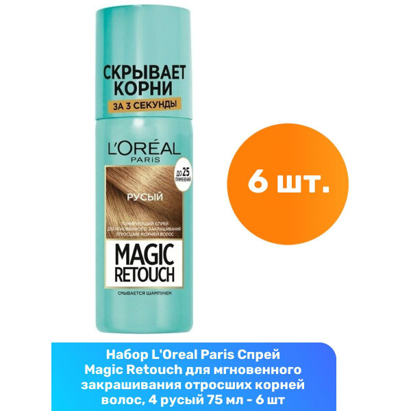Loreal Paris Спрей Magic Retouch для мгновенного закрашивания отросших