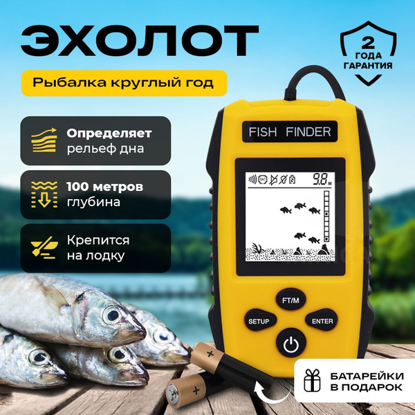 Эхолот для рыбалки Alwer зимней и летней проводной 100 м с лодки и ...